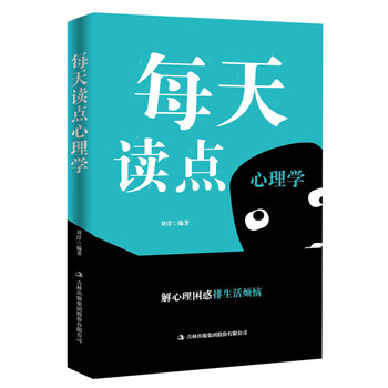{正版新书}每天读点心理学9787558140969