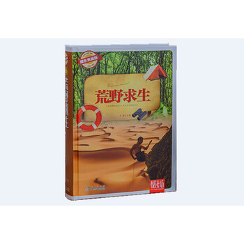 悦读坊：荒野求生（耀世典藏版）