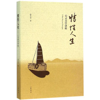 情性人生