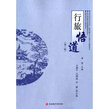 行旅悟道（第3辑）