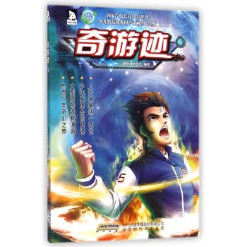 奇游迹(6)
