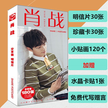 韩减华晨宇王俊凯黄明昊刘昊然张杰朱正廷海报墙纸贴画明信片卡贴 肖战 明信片