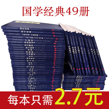 中华国学经典书籍精粹启蒙历史地理诗词曲赋处世谋略蒙学四书五经论语孟子 文白对照原文注解译文全49册