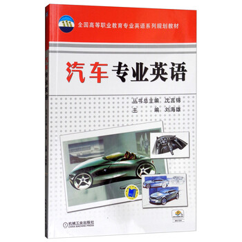 汽车专业英语