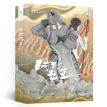 时砂之王(精)/世界科幻大师丛书