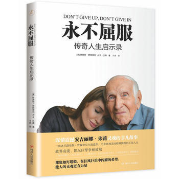 永不屈服：传奇人生启示录