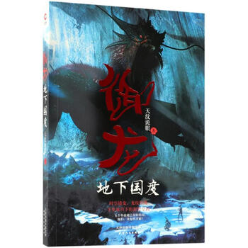 御龙