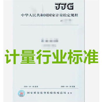 JJG(粤）020-2013 指针式微差压表