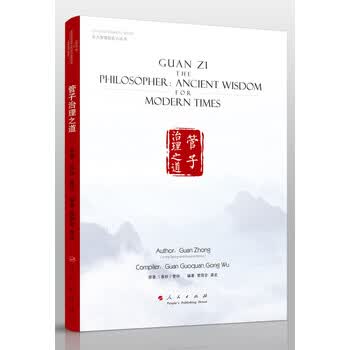 管子治理之道