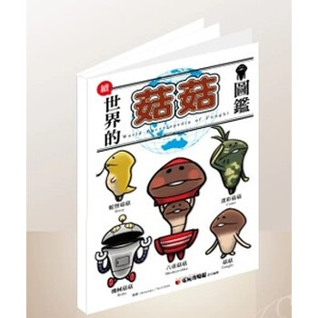 续?世界的菇菇图鉴特别版(全)SUCCESS青文出版