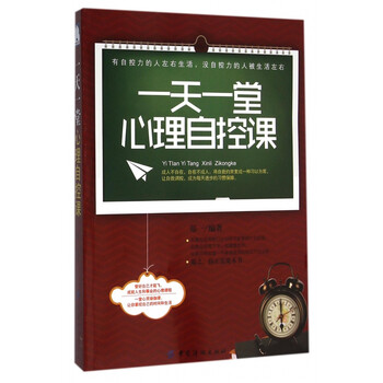 *一堂心理自控课