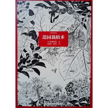 造园栽植术