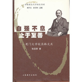 厦门大学校长林文庆