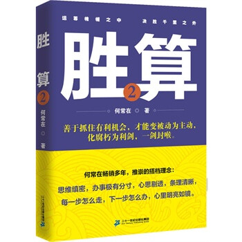 胜算2