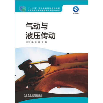 气动与液压传动