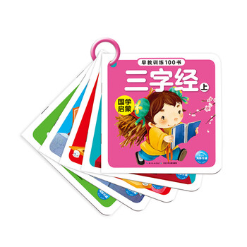 早教训练100书：国学启蒙(一年级二年级三年级四五六年级寒假课外阅读书籍)
