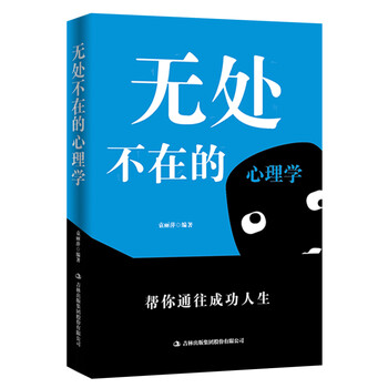 无处不在的心理学 书籍 心理学 心理学理论