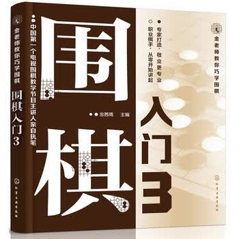 围棋入门(3)