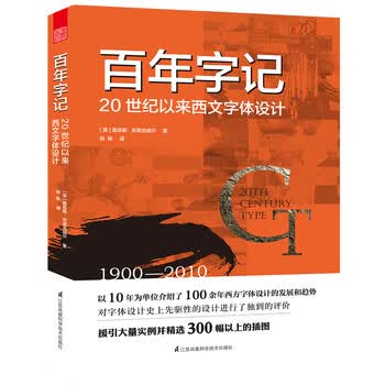 【京联正品】百年字记：20世纪以来西文字体设计路易斯.布莱克威尔9787553792156