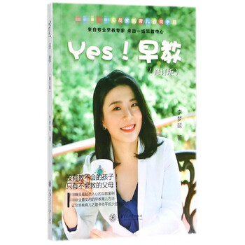 Yes早教(修订版)
