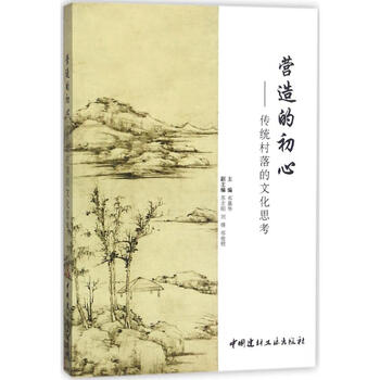 营造的初心
