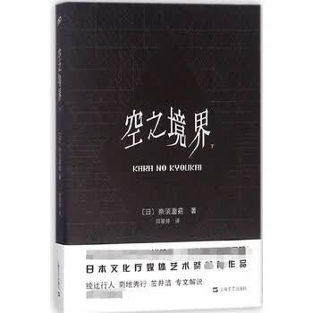 空之境界(下)
