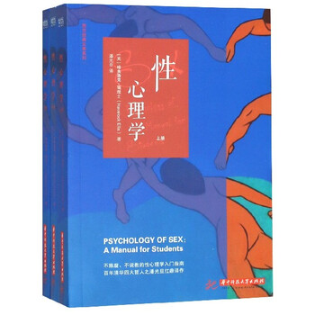 性心理学(上中下)/西方经典文库系列