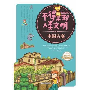 中国古寨