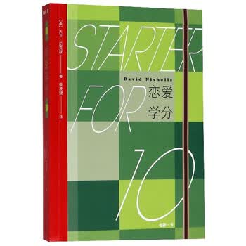 恋爱学分