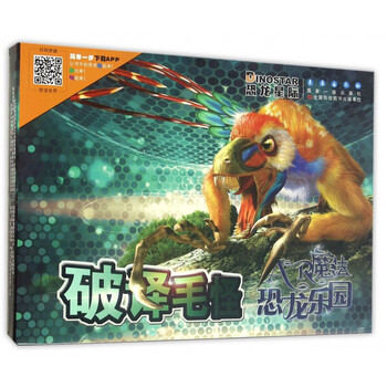 破译毛怪(共10册)/AR魔法恐龙乐园