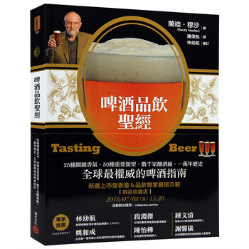 现货台版 啤酒品饮 酒类品鉴