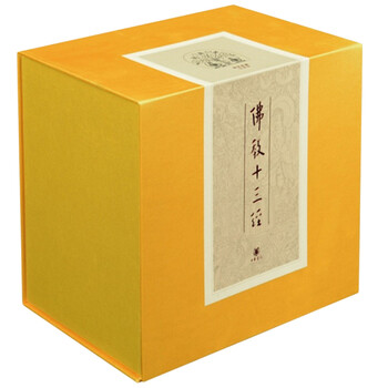 佛教十三经(精装典藏全套装)(共10册)全套 全集 全十册 赖永海 编 中华书局（金刚经书籍正版图书