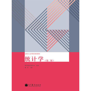   统计学9787040356304高等教育