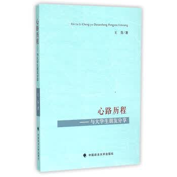 心路历程--与大学生朋友分享