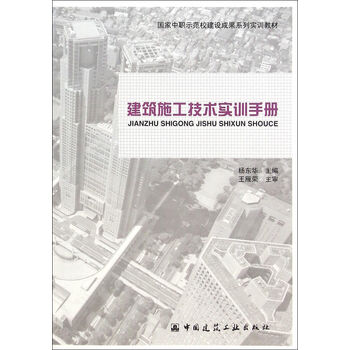 建筑施工技术实训手册