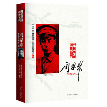 周恩来