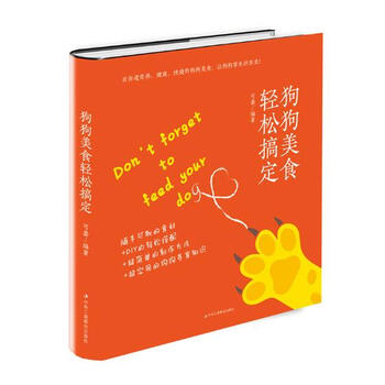 狗狗美食轻松搞定 家居 可嘉 中华工商联合出版社 9787515822600