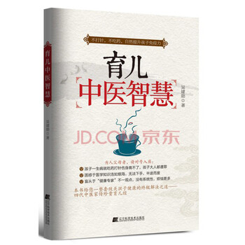 育儿中医智慧