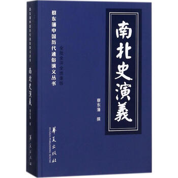 南北史演义