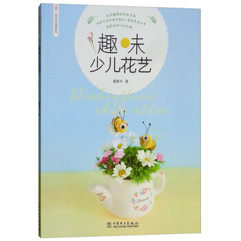 趣味少儿花艺