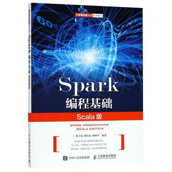 Spark编程基础 Scala版