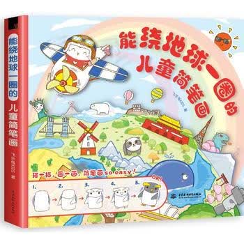 能绕地球一圈的儿童简笔画