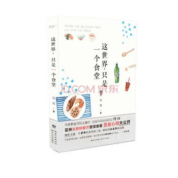 这世界，只是一个食堂9787535482020范琛