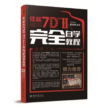 《佳能EOS 7D MARK II完全自学教程9787301269954