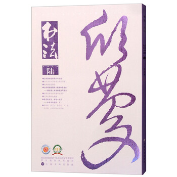 书法（2018年6月刊）