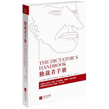 独裁者手册