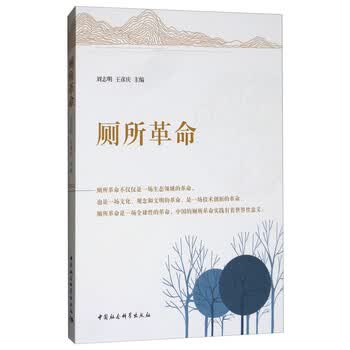 厕所革命