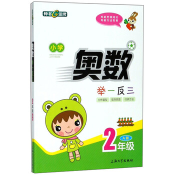小学奥数举一反三（2年级 A版）