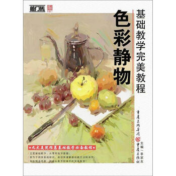 色彩静物