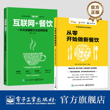 互联网+餐饮+零售